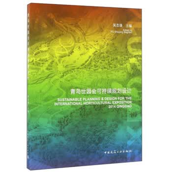 青岛世园会可持续规划设计