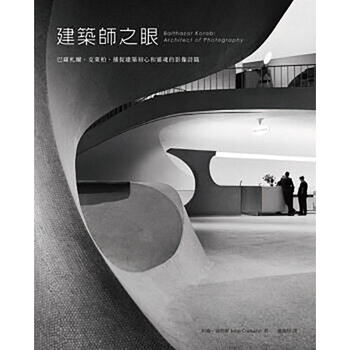 现货台版 建筑师之眼：巴萨札尔 . 克莱柏，捕捉建筑初心和灵魂的影像诗篇 建筑设计