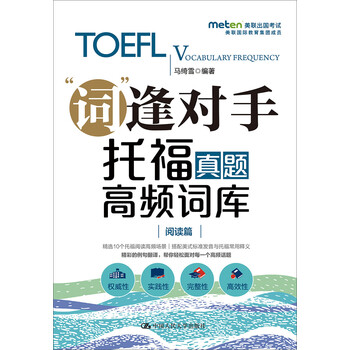托福真题高频词库（阅读篇）