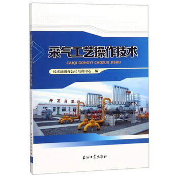 采气工艺操作技术