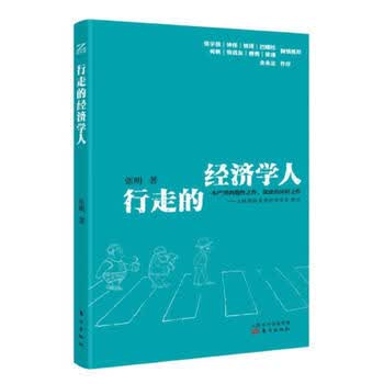 行走的经济*人