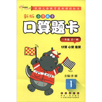 新版小学数学口算题卡：一年级全一册