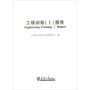 工程训练（2）报告