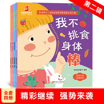 影响孩子一生的自我意识养成绘本第二辑（套装共4册）袋鼠妈妈童书 