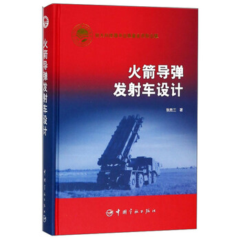 火箭导弹发射车设计