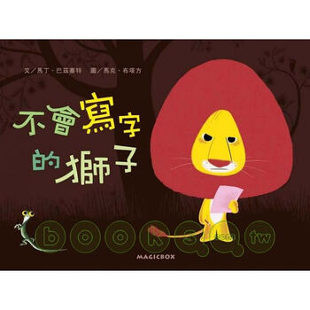 台版 不会写字的狮子 马丁．巴兹塞特/米奇巴克