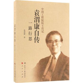 袁渭康自传