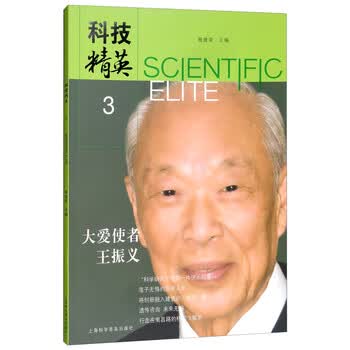科技精英（3）