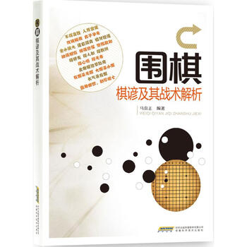 围棋棋谚及其战术解析