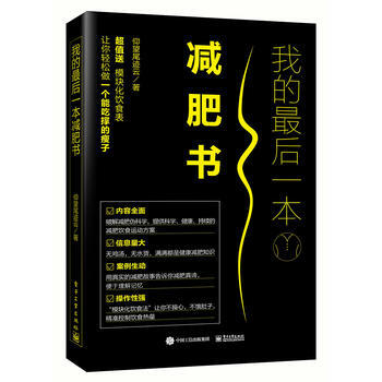 我的后一本减肥书