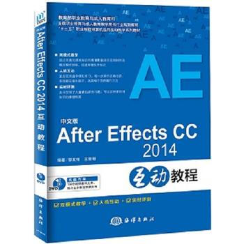 中文版AfterEffects CC2014互动教程 黎文锋 9787502793210 