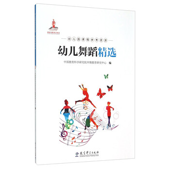 幼儿舞蹈精选（附光盘）