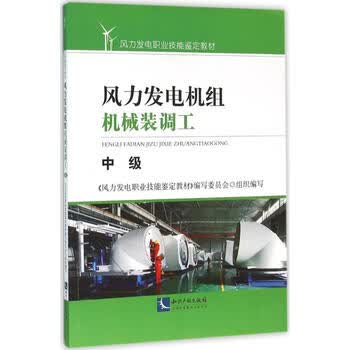 风力发电机组机械装调工中级
