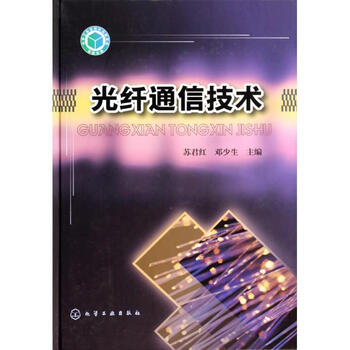 光纤通信技术(精)