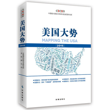   美国大势9787802329911时事