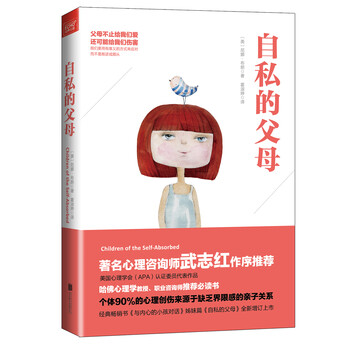  自私的父母9787550279162