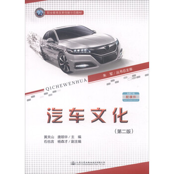 汽车文化（第二版）