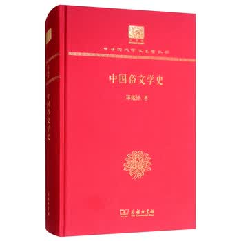 中国俗文学史（120年纪念版）