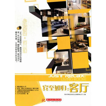 宾至如归:客厅/家居/书籍分类/家装家饰