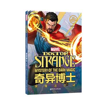 漫威超级英雄双语故事. Doctor Strange 奇异博士：黑魔法之谜（赠英文音频与单词随身