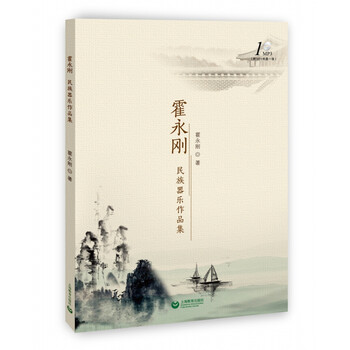 霍永刚民族器乐作品集(附mp3光盘一张)