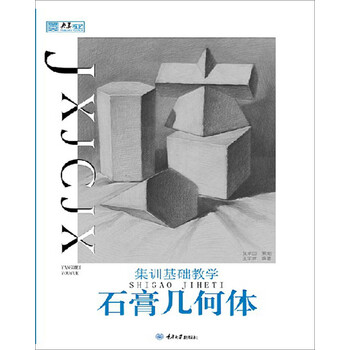 正版 集训基础教学·石膏集合体9787568910736