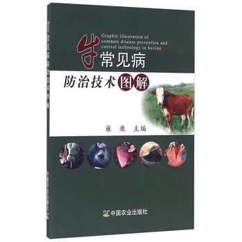[正版图书]牛常见病防治技术图解