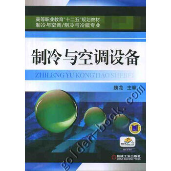 制冷与空调设备