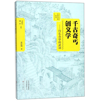 千古奇丐创义学：行乞办学的武训