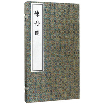 正版 炼丹图(精)9787515214535
