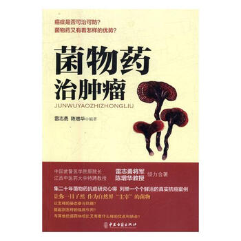 菌物药治/医学/书籍/分类/*学