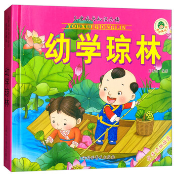 幼学琼林（精装珍藏版）/儿童成长知识必读