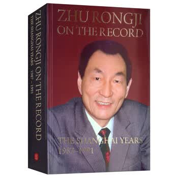 朱镕基上海讲话实录（英文）