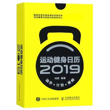 运动健身日历(2019)(精)