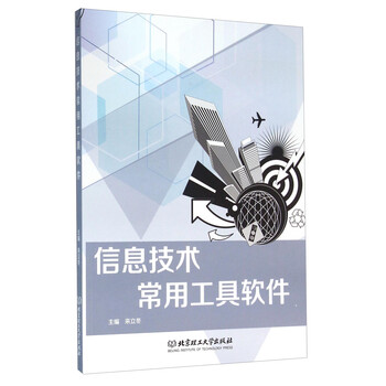 信息技术常用工具软件