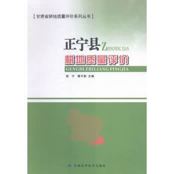 正宁县耕地质量评价