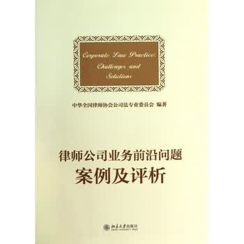 律师公司业务前沿问题案例及评析