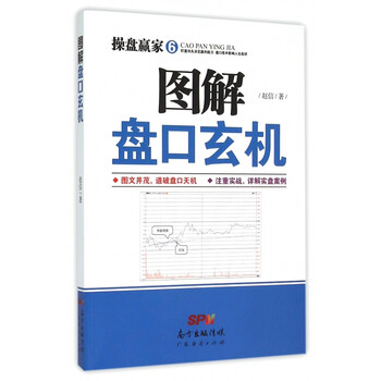 操盘赢家(6图解盘口玄机)