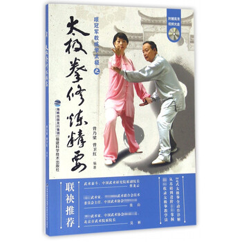 太极拳修炼精要(附光盘)