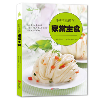 好吃易做的家常主食