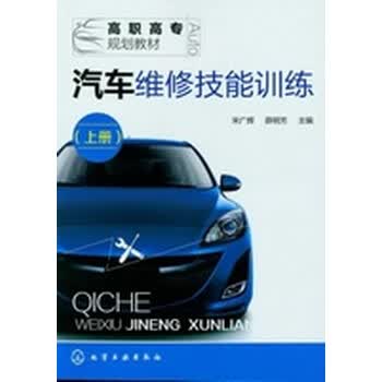 汽车维修技能训练
