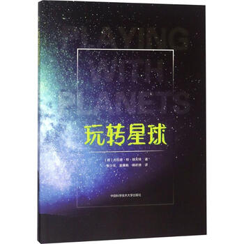 玩转星球
