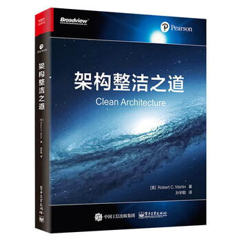 架构整洁之道 软件架构设计教程书籍 软件开发 软件项目管理书