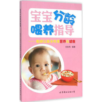 宝宝分龄喂养指导