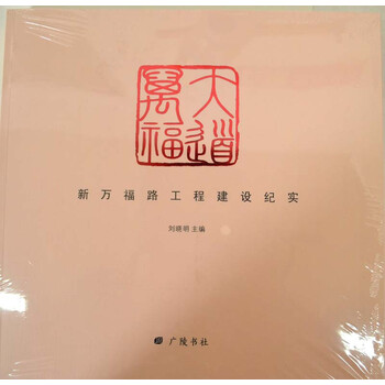 大道万福