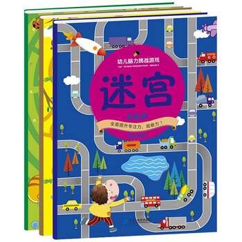 幼儿脑力挑战游戏书 玩转大迷宫全3册 3-4-5-6岁宝宝趣味走迷宫早教启蒙益智专注力