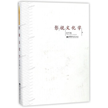 影视文化学(精)