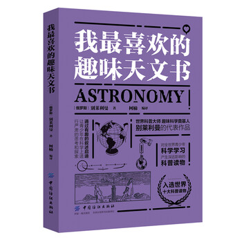 我~喜欢的趣味天文书9787518049684中国纺织柯南