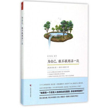 为自己敢不敢再活一次