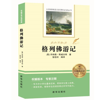 格列佛游记